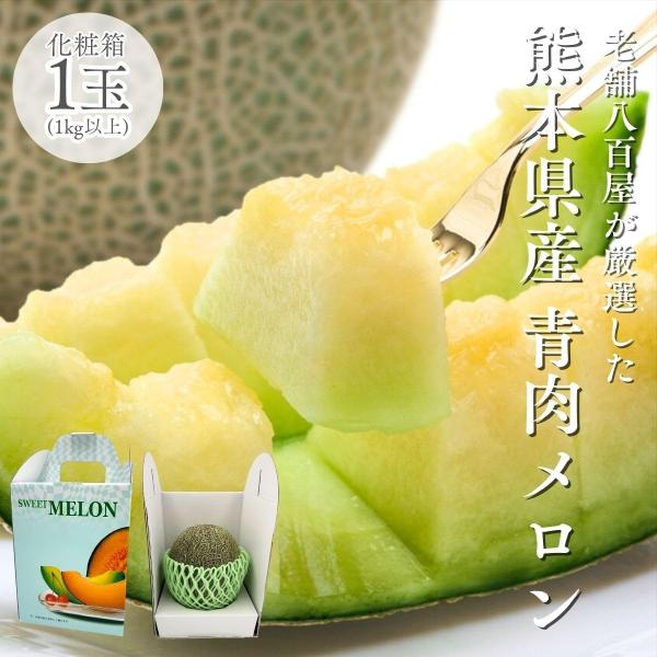 ・内容量1玉（1kg以上の大玉）化粧箱入り※みさわのやさいダンボール箱の中に化粧箱を入れて発送させていただきます。また、場合によっては化粧箱の中も輸送中の破損防止のため梱包材を入れる可能性もございます。予めご了承ください。・品種アンデスメロ...