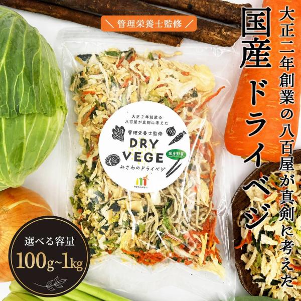 ・商品説明管理栄養士監修！大正二年創業の八百屋が真剣に考えた、国産ドライベジ！新鮮な国産野菜のみをギュッと凝縮！もっと手軽に野菜を食べてほしい。厳選した国産野菜を便利で長期保存可能なドライベジにしました。・内容量5種ミックス：1kg根菜ミッ...
