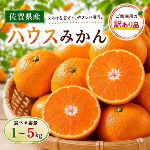 ・内容量1kg2kg3kg5kg・生産地佐賀県産・保存方法常温保存・輸送方法常温輸送・お届け日につきまして天候や収穫、入荷の変動等によりお届け予定日を前後する場合がございます。