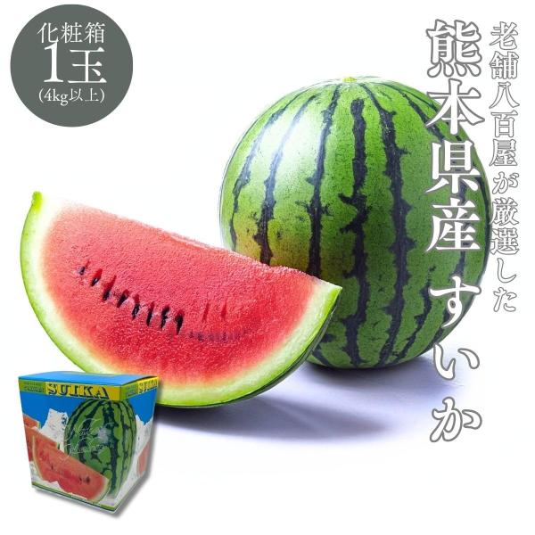 ・内容量1玉（4kg以上）※みさわのやさいダンボール箱の中に化粧箱を入れて発送させていただきます。また、場合によっては化粧箱の中も輸送中の破損防止のため梱包材を入れる可能性もございます。予めご了承ください。・生産地熊本県・賞味期限生鮮品のた...