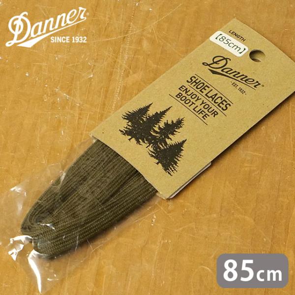 [ ブランド ] ダナー　DANNER[ ジャンル ]靴紐／シューレース[ 原産国 ]日本[ サイズ ]幅0.5cm×長さ85cm（4〜6穴）※カタログ表記サイズの為、実寸とは値が異なる場合がございます。人気モデル「POSTOMAN」にも対...