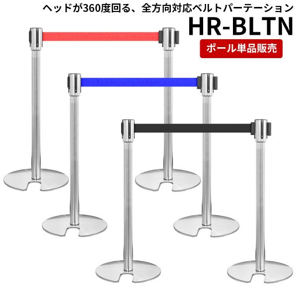 カラー本体：シルバーベルト：レッド(-RD)/ブルー(-BU)/ブラック(-BK)サイズ高さ915mmベース直径 360mmベルト長 1,800mm材質ステンレス※ヘアライン加工重量約7.2kg特長ベルトヘッド360度回転ベルト外れ防止 自...
