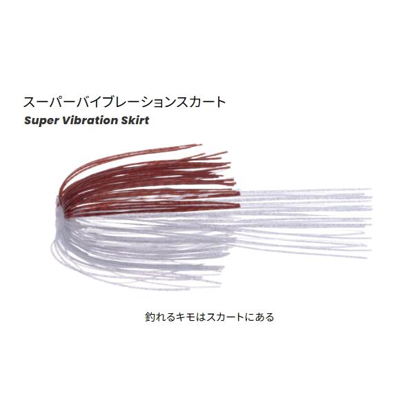 まるで小魚が逃げるように動くこのスカートはバイトをためらうバスへの新たな一手となります。全長１００ｍｍ入数１個定価５５０円
