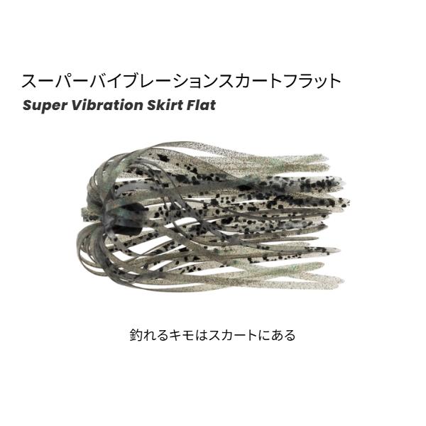 薄く扁平なスカートが低速でも高速でも安定して揺らめきバイトを誘います。全長８０ｍｍ入数１個定価５５０円