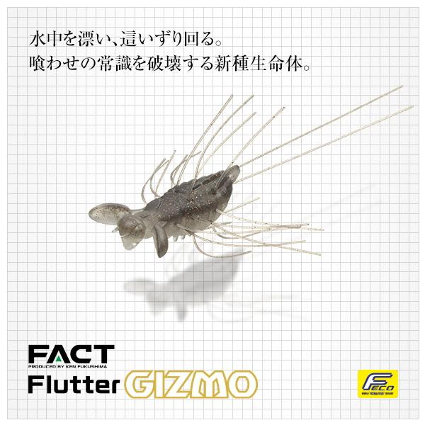水中を漂い、這いずり回る。喰わせの常識を破壊する新種生命体。全長３．８ｃｍ入数３本Ｆｅｃｏ認定定価１，５４０円
