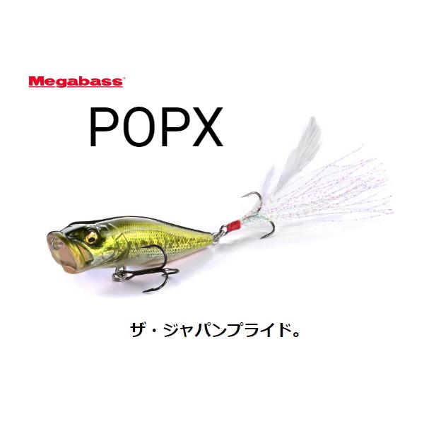POPXの登場によって、トップウォーターの世界は変貌してしまいました。ユニークなカップ形状が生み出す独特な水押し波紋、きれいにまとめあげる、スピットアウトスプラッシュ、そしてなによりも、繊細なロッドワークに敏感に反応し、ネチネチと首をふる、...