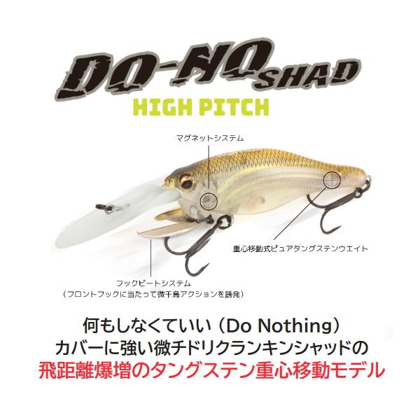 何もしなくていい(Do Nothing)カバーに強い微チドリクランキンシャッドに飛距離爆増のタングステン重心移動モデル登場全長６０ｍｍ重量７．２ｇフローティング３Ｄリアリズム定価２，２００円