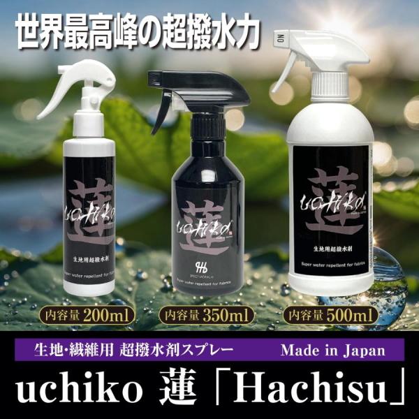 ｕｃｈｉｋｏ　Ｓｅｒｉｅｓ最高の超撥水。その名は蓮（ハチス）ｕｃｈｉｋｏ超撥水スプレーは生地を水から護ります。素材への接触角が150度以上、それが本来「超撥水」の証です。レインウェア、マリン、ウィンタースポーツ、そしてアウトドアなど水場で着...