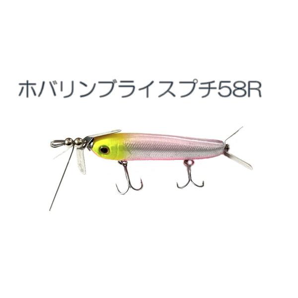末尾にＲの付く、ホバリンブライス。ワイヤーガード付きでカバーのきわどい部分も安心して攻略可能です。ボディ５８ｍｍ重量５．５ｇ　スローシンキングＡＢＳ樹脂　フック＃１２定価２，７５０円