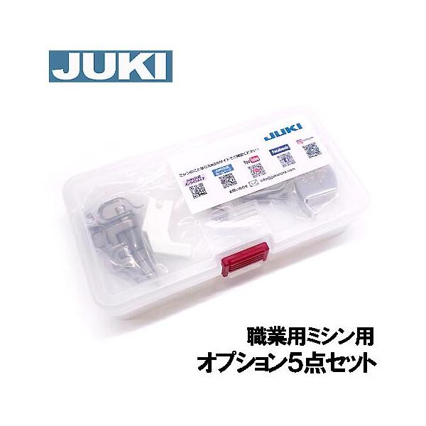 〜ジューキ職業用ミシン〜SPUR25 シュプール25 SPUR98 シュプール98〜押さえ〜おさえ〜アタッチメント〜オプション〜キルトの本場米国でも好評の「キルト押え」や、ビニール素材などもらくらく送る「スムース押え」のほか洋裁に欠かせない...
