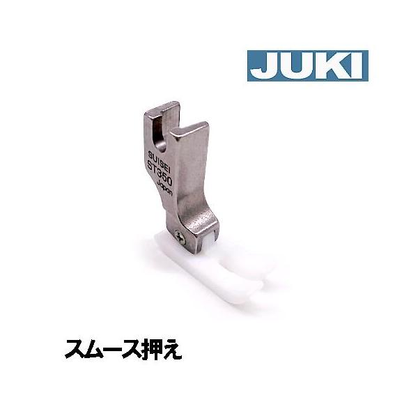 ジューキ職業用ミシンテフロン押えスムース押さえスムースおさえテフロン押さえテフロンおさえ送りにくい布に使います。ビニールクロス、皮、ジャージーなど、すべり難い素材に適しています。●メーカー純正品には、ロゴ入りブリスターパック＆使用説明書がつ...