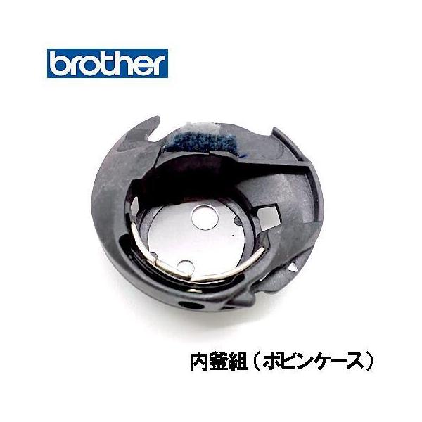 ＊写真は、一例です。機種により形状は異なります。＊メーカーによる仕様変更に伴い、お手持ちの内釜と形状が異なる場合もあります。縫ってると【糸が切れる！】糸通しは間違ってないのに【糸が絡まる！】針が折れてから【縫えなくなった！】etc...　　...