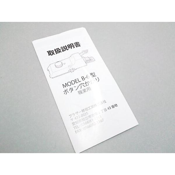 この商品は【メール便】での発送も可能です。ブラザー精機工業製　【ボタン穴かがり器】(MODEL　B-6型)職業用ミシン用(B-6TA用)専用取扱い説明書です。こちらは【補給部品】です。【補給部品】とは？穴かがり器を購入したときに、予め付属し...