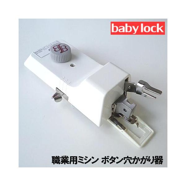 X80352101 B6TA B-6TA B6-TAExcim-proこちらの商品は【職業用ミシン専用】です。工業用ミシンにはお使いいただけません。故障の原因になりますので、ご使用なさらないでください。保証いたしかねます。職業用ミシンでボタ...