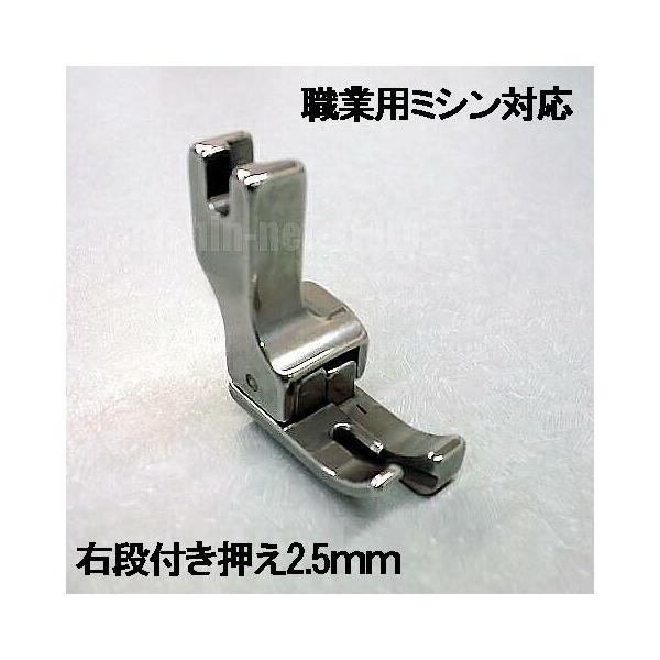 babylock職業用ミシン〜押さえ〜おさえ〜アタッチメント〜オプション〜シンガー直線ミシンジューキ職業用ミシン段押え段おさえ右段押え(右)右段おさえ右段抑え段押えコバステッチ押エクシムプロ9400 / エクシムプロEP9400LS極み(き...