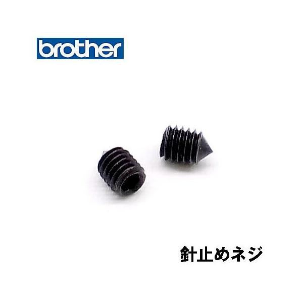 ブラザーロックミシン【かがり３ｄｆ４】【かがり４】専用【針止めネジ】です。針をミシン本体に留めるためのネジです。こちらは【六角ネジ】になります。【サイズ】長さ：３ｍｍ 幅：４ｍｍ*こちらの商品は【２個セット】の価格です。【対応機種注意】【か...