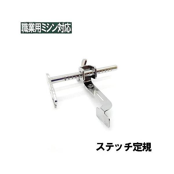 等間隔にステッチを入れるのに便利な吊り型ステッチ定規です。押えを止めるネジと一緒に挟み込むだけの簡単取り付けステッチの幅も後ろの蝶ネジで自由に変えれるので便利です。吊り型なので使わないときは、上に跳ね上げたりガイドのみ取り外してておけばいち...