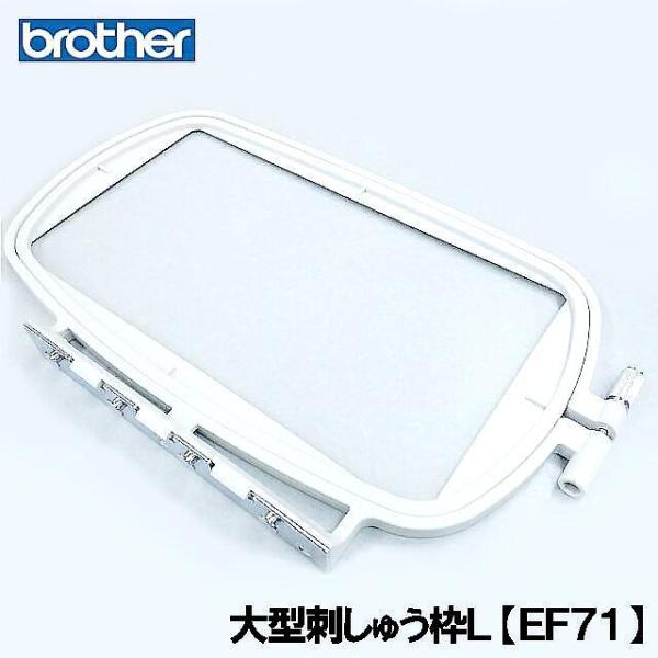 ブラザーイノヴィスFM2100D専用大型ししゅう枠です。必ずお手持ちのミシンと対応しているかをご確認下さい。※記載されている大きさ（例18×13cm）は、その枠を使用した場合の刺繍可能エリアの大きさです。（枠自体の大きさではありません）