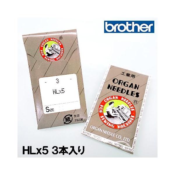 * 注意 *【ＤＢｘ１】を使用するミシンには使用できません。【ＨＡｘ１】を使用するミシンに使用できます。ブラザーミシン【純正品】職業用ミシン針(平柄針)　＃14(14番手) ３本入りブラザー職業用ミシン指定の【HLx５】３本入りパックです。...