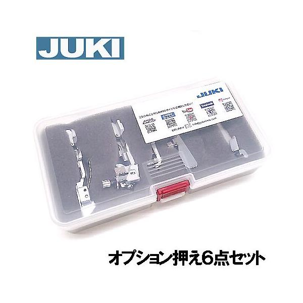 〜ジューキロックミシン〜アタッチメント オプションパーツ　押え おさえ　押さえ　option多彩なソーイングには欠かせないオプションの押えをお得な６点セットにしました！●ゴムテープ付け押え水着やレオタード、衣類のゴム入れに●コーディング押え...