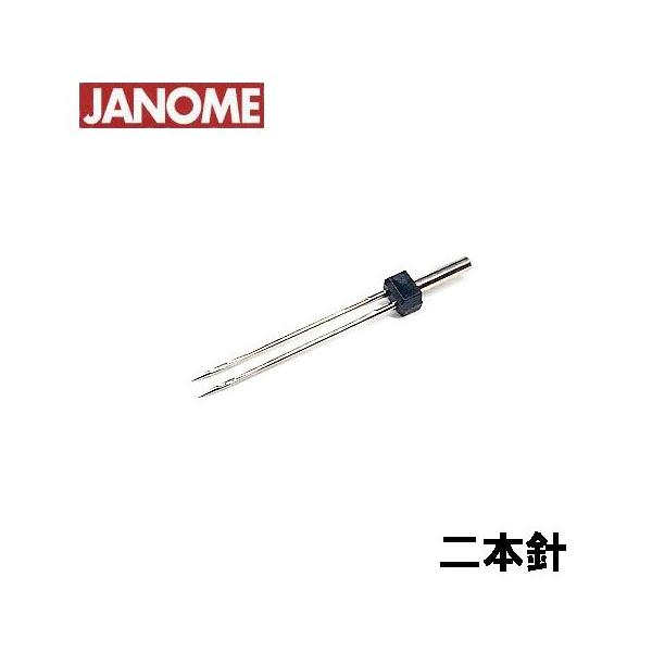 ジャノメミシン【純正品】家庭用ミシン針【２本針(２ｍｍ幅)】１本ジャノメ家庭用ミシン純正品です。【注意！】ご使用いただける機種が限られています。必ずお手元のミシン取扱説明書にてご確認ください。【補給部品】こちらの部品は【補給部品】につき、パ...