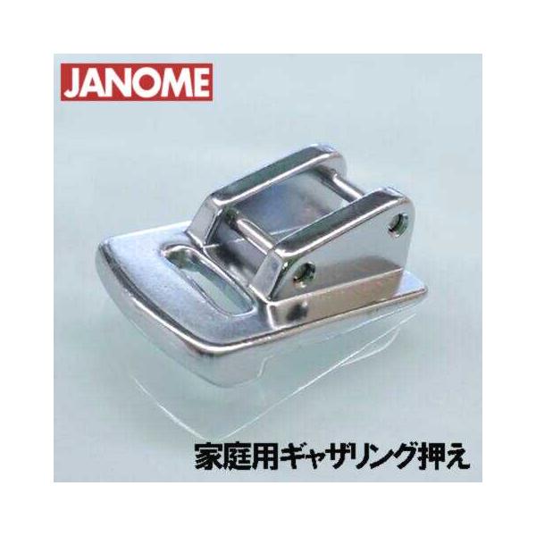 〜JANOME ジャノメミシン　家庭用ミシン　実用ミシン　アタッチメント オプションパーツ　押え おさえ　押さえ パイピング option簡単にフリルやレースのギャザー寄せができます。　　　　　生地や糸調子の強弱によってギャザーのいせ込み量...