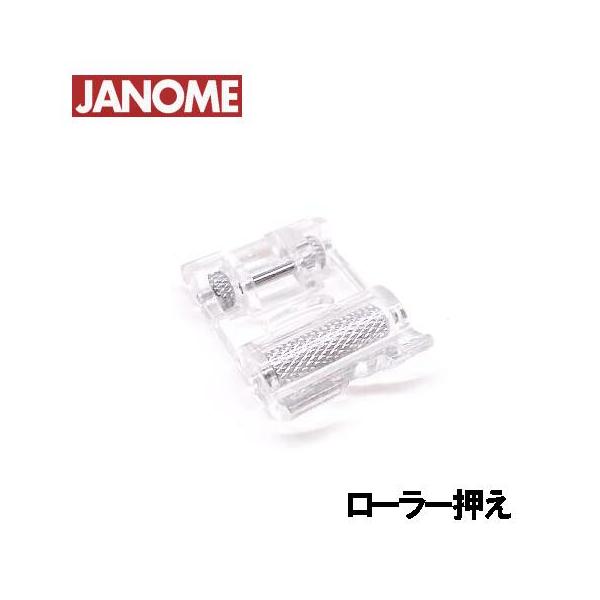 〜JANOME ジャノメミシン　家庭用ミシン　実用ミシン　アタッチメント オプションパーツ　押え おさえ　押さえ パイピング option押えについているローラーが回転して布地を押えることでレザーやビニールなどの滑りにくい素材の送りをスムー...