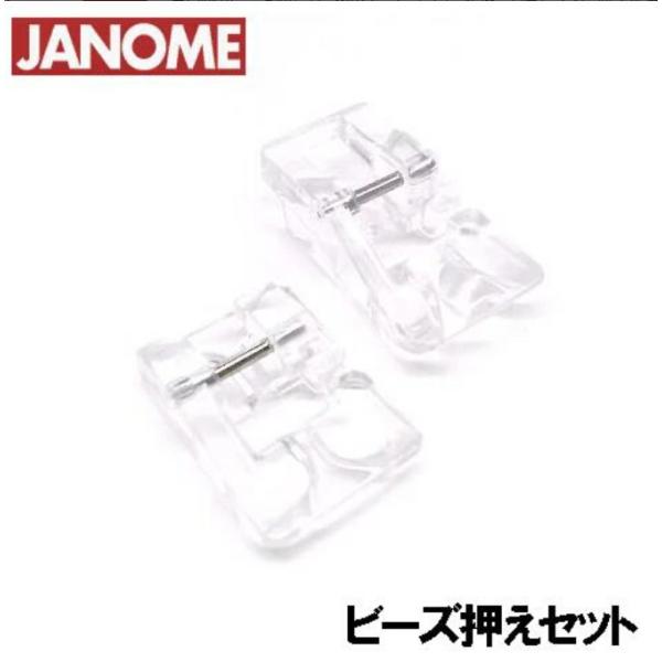 〜JANOME ジャノメ　家庭用ミシン　実用ミシン　アタッチメント オプションパーツ　押え おさえ　押さえ  option市販のひも状に繋がったビーズやパール、コードなどをジグザグ縫いで縫い付けます。上糸に透明糸を使うとよりキレイに仕上がり...
