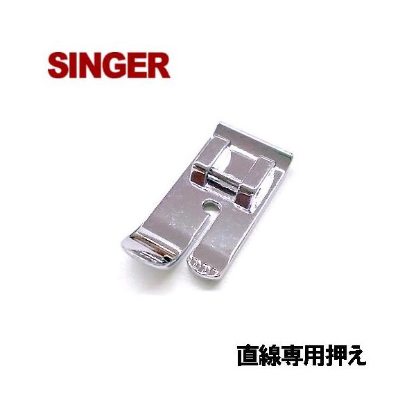 〜まっすぐ用　直線用 シンガー家庭用ミシン　コンピューターミシン おさえ　交換部品 オプションパーツ　別売り 直線用押さえ 直線用押え 直線用抑え 直線用おさえ 直線縫い押さえ 直線縫い押え 直線縫い抑え 直線縫いおさえ直線押さえ 直線押え...