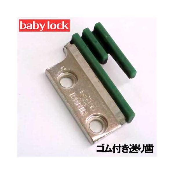 ベビーロック職業用ミシン エクシムプロ【EP9600・EP9400】専用送り歯です。その他の職業用ミシンにはご使用できません。皮革やビニール素材を縫うとき、生地に引っ掻いた送り歯の跡が残ることがありませんか？厚物を縫うときには、強い力で押さ...