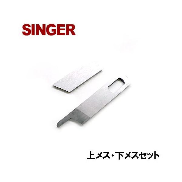 シンガーロックミシン〜アタッチメント オプションパーツ　option「最近切れ味が悪くなった」「誤ってマチ針をメスに挟んでしまった！！！」「切り口がボソボソになる」なんてことはありませんか？メスは消耗品です。メスの切れが悪いと、送り不良、目...