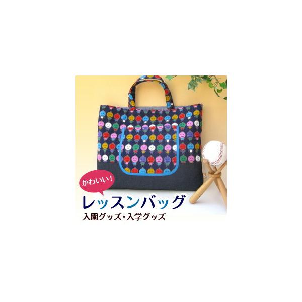 ■レッスンバッグ(手提げバッグ)の生地柄(デザイン)の特徴泣いたり・怒ったり・ちょっとすねてみたり・・でもやっぱり笑顔が一番＝★■レッスンバッグ(手提げバッグ)の特徴安心の日本製！当社で丁寧に縫製しました。町のミシン工房の縫製職人による手作...