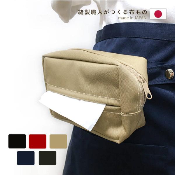 ●商品仕様材質：綿35％　ポリエステル65％　裏コーティングサイズ：縦９ｃｍ　横１４ｃｍ　　マチ５ｃｍベルト通し幅　4.5〜5cm製造国：日本●カラーバリエーションブラックレッドベージュネイビーカーキ●商品の主な特徴・安心の日本製！当社で丁...