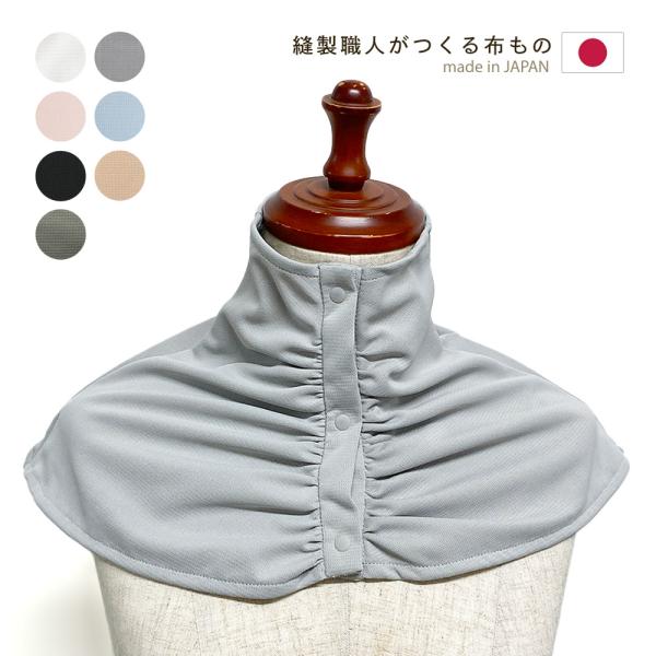 ●商品仕様サイズ：首周り：36cm　裾幅約45cm前部分縦：18.5ｍ素材：ポリエステル89％　キュプラ11％生産国：日本●カラーバリエーション白・ピンク・黒・グレー・ブルー・ベージュ・カーキグレージュ●商品の主な特徴・安心の日本製！当社で...