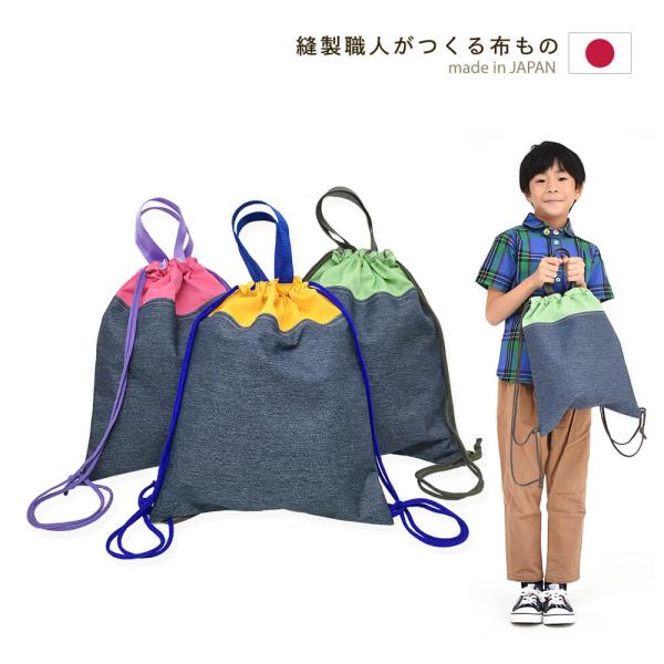■ナップサック型体操服袋の生地柄(デザイン)の特徴杢調のデニムライクなナイロンと、鮮やかなシワ加工ナイロンの組み合わせでシンプルながらスタイリッシュな表情のあるアイテムです。■ナップサック型体操服袋の特徴安心の日本製！当社で丁寧に縫製しまし...