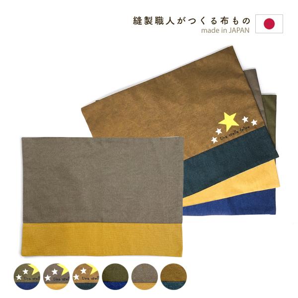 ヴィンテージ調の生地とカラーが大人びたテイスト。オリジナルの星とロゴプリントで、特別なオンリーワンのアイテムになります。安心の日本製！当社で丁寧に縫製しました。町のミシン工房の縫製職人による手作り品です。お子様にも安心して使っていただけるよ...