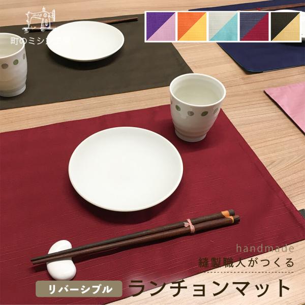 ●商品仕様材質：綿100％サイズ：横約40cm　縦約30cm製造国：日本●カラーバリエーション撫子（なでしこ）黄金（こがね）紺碧（こんぺき）薄荷（はっか）柘榴（ざくろ）団栗（どんぐり）●商品の主な特徴・安心の日本製！当社で丁寧に縫製しました...