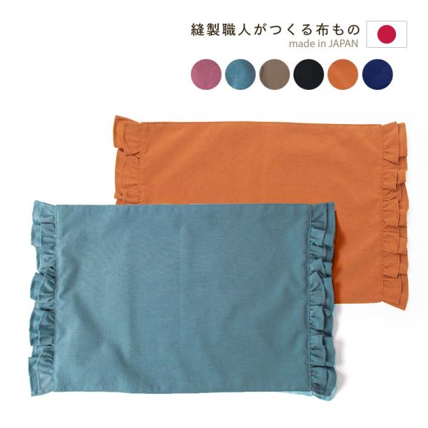 ●商品仕様素材：本体ナイロン100％サイズ：縦30cm　横40cm(フリル込み48cm)製造国：日本●カラーバリエーションピンクブルーブラウン●商品の主な特徴・安心の日本製！当社で丁寧に縫製しました。・学校机に合う30×40cmサイズです。...