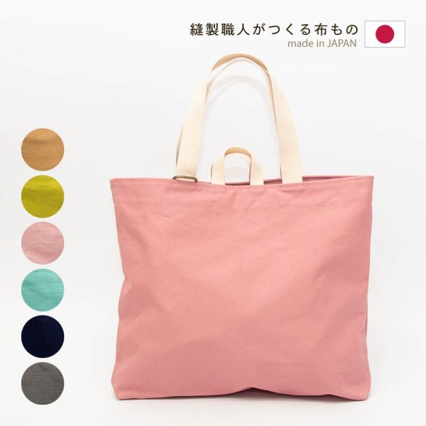 ●商品仕様材質：綿100％サイズ：縦34cm×横44cm マチ6cm 持ち手高さ20cm ループ高さ6cm　内ポケット　縦16cm×横21cm重さ：約270g製造国：日本●カラーバリエーションベージュマスタードピンクミントネイビーグレー●商...