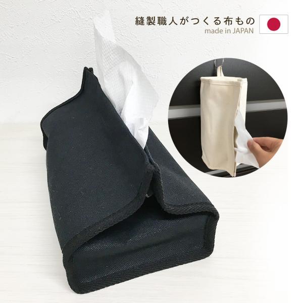 ●商品仕様材質：綿100％サイズ：長辺24cm　短辺12cm　高さ約11cm重さ：98g耐荷重：約1kg製造国：日本●カラーバリエーションキナリブラック●商品の主な特徴・安心の日本製！当社で丁寧に縫製しました。・ボックスタイプのペーパーホル...