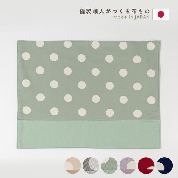●商品名ドット＆メッシュ ランチョンマット●商品仕様材質：綿100％サイズ：縦 ：30cm　横：40cm重さ：52ｇ製造国：日本●ドット＆メッシュ　ランチョンマットサンドベージュグレーセージグリーンラベンダートマトレッドインディゴ●商品の主...