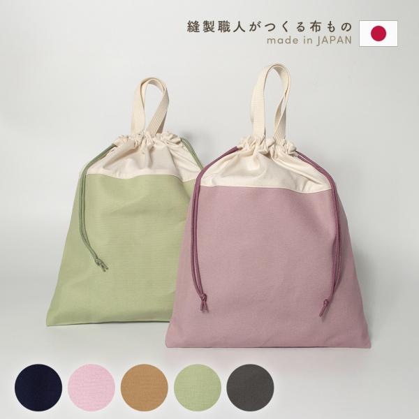 ●商品名9.5帆布 巾着体操着袋●商品仕様材質：綿100％（キナリ部分：オックス　カラー部分：9.5号帆布）サイズ：幅：33cm　高さ：39cm持ち手幅：2cm　高さ：10cm　重さ：126ｇ製造国：日本●9.5帆布巾着体操着袋ネイビーラベ...