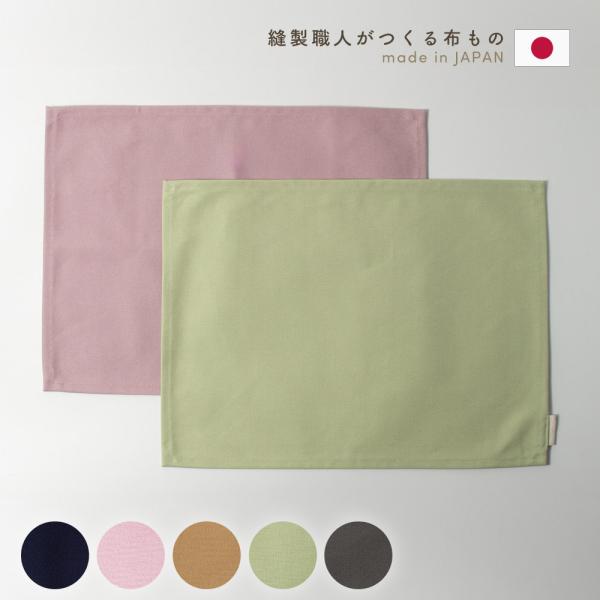 ●商品名9.5帆布 ランチョンマット●商品仕様材質：綿100％（9.5号帆布）サイズ：長辺：40cm　短辺：30cm重さ：64g製造国：日本●9.5帆布ランチョンマットネイビーラベンダーベージュペールグリーンダークグレー●商品の主な特徴・安...