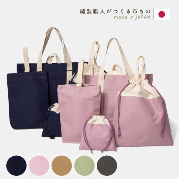 ●商品名9.5帆布 ４点セット●商品仕様材質：綿100％（キナリ部分：オックス　カラー部分：9.5号帆布）サイズ：サイズについては各単品アイテムからお願いします。重さ：重さについては各単品アイテムからお願いします。製造国：日本●9.5帆布4...