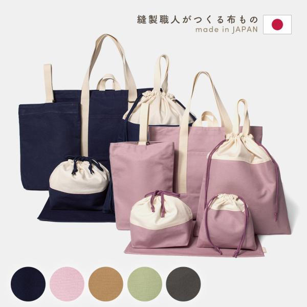 ●商品名9.5帆布 ６点セット●商品仕様材質：綿100％（キナリ部分：オックス　カラー部分：9.5号帆布）サイズ：サイズについては各単品アイテムからお願いします。重さ：重さについては各単品アイテムからお願いします。製造国：日本●9.5帆布６...