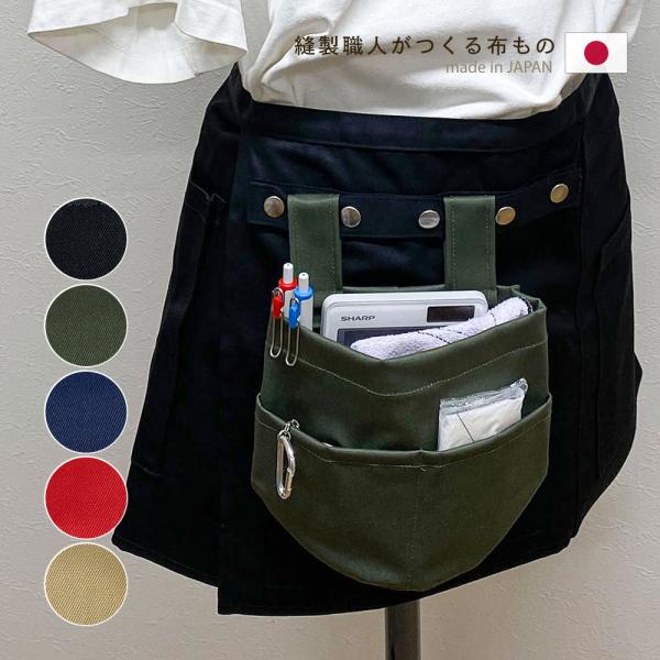 ●商品名エプロン用 マルチホルダー ●商品仕様材質：綿35％　ポリエステル65％　裏コーティングサイズ：ポケット本体のみ　高さ15cm　幅15cm　底マチ部最大6.5cm　ベルト通し約6cm重さ：約63ｇ製造国：日本●色ブラックレッドネイビ...