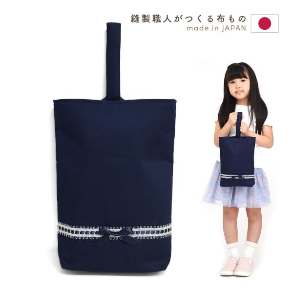 ■シューズケース(上履き入れ)の生地柄(デザイン)の特徴上品さ漂うデザイン■シューズケース(上履き入れ)の特徴安心の日本製！当社で丁寧に縫製しました。町のミシン工房の縫製職人による手作り品です。お子様にも安心して使っていただけるよう安全性と...