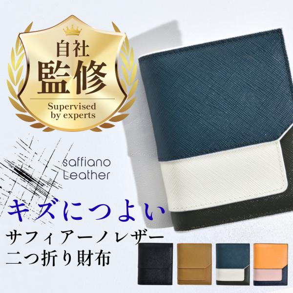 【発売日：2025年09月12日】■傷つきにくいサフィアーノレザーを使用し、ひっかきに強い素材を使用、本革で高見えデザイン。ビジネスシーンにもカジュアルにも合わせやすく、シンプルでおしゃれな二つ折り財布です。■使いやすさも抜群決済手段がモバ...