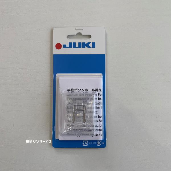 JUKI　家庭用コンピュータミシン　ジュレーブ用　010用代替品の「※手動BH押え」になります。※手動ボタンホール押え対象機種:HZL-2100、HZL-010、HZL-010N、HZL-010S部品破損時、紛失時、予備などにいかがでしょう...