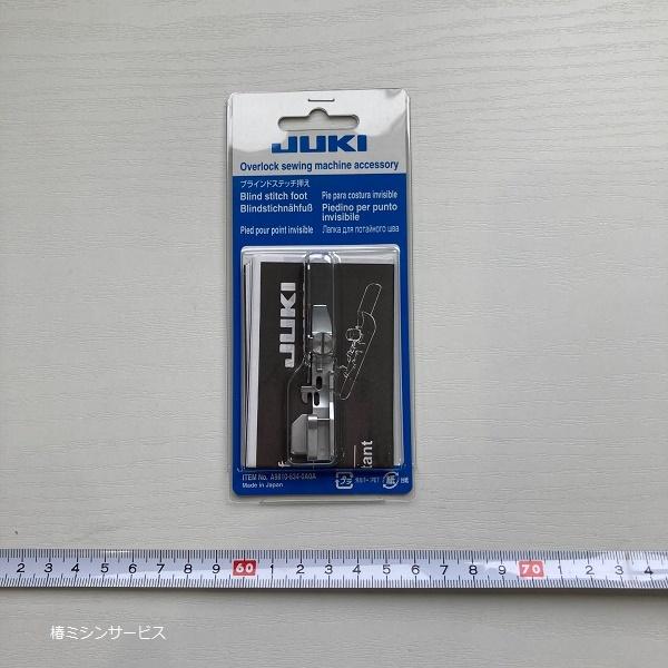 JUKI　小型ロックミシンMO-114Dなど用　ブラインドステッチ押さえ（右針用）A98106340A0Aになります。生地端をかがりながら、まつり縫いができます。※右針専用ですので、左針では使用できません。ご使用できる対象機種は、JUKI家...